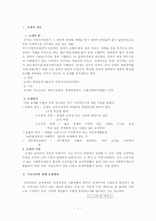 조세에 대한 완벽분석