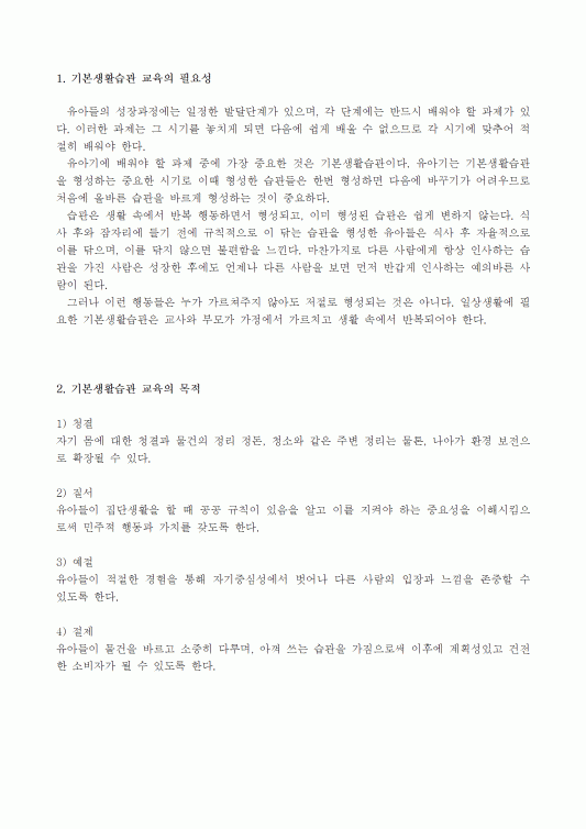 기본생활 습관 교육의 이론, 연간계획안, 일일계획안, 평가도구