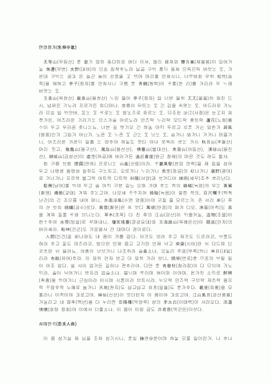 고전가사 원문