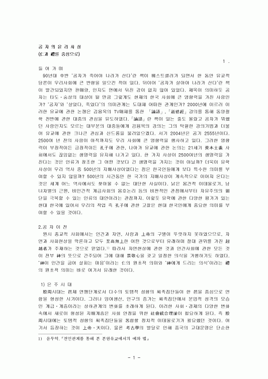 공자의 윤리사상