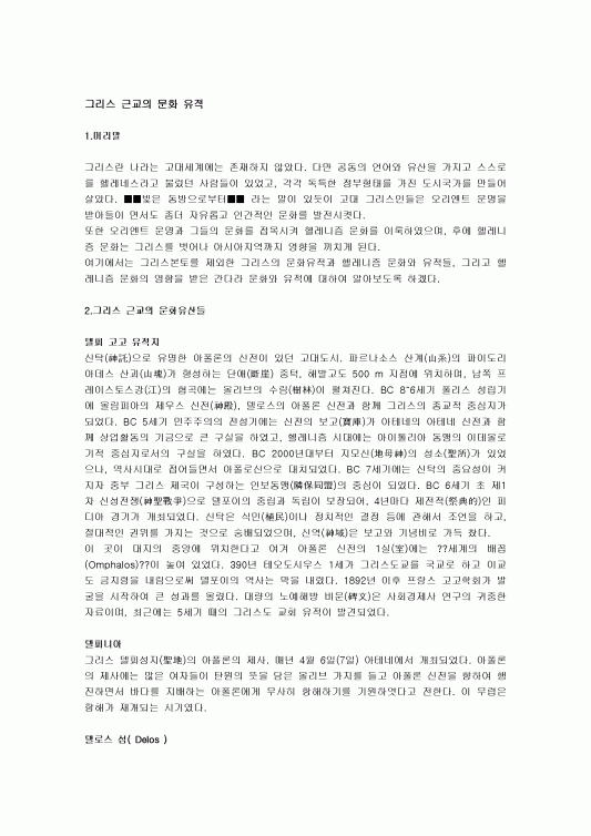 그리스 문화유적
