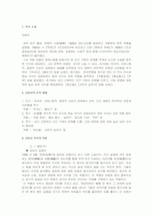 김동리의 문학