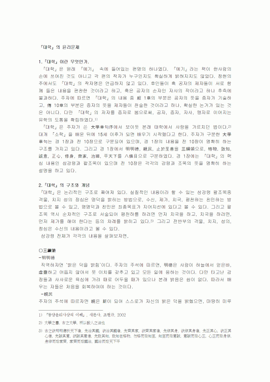 [인문과학] 대학의 윤리문제