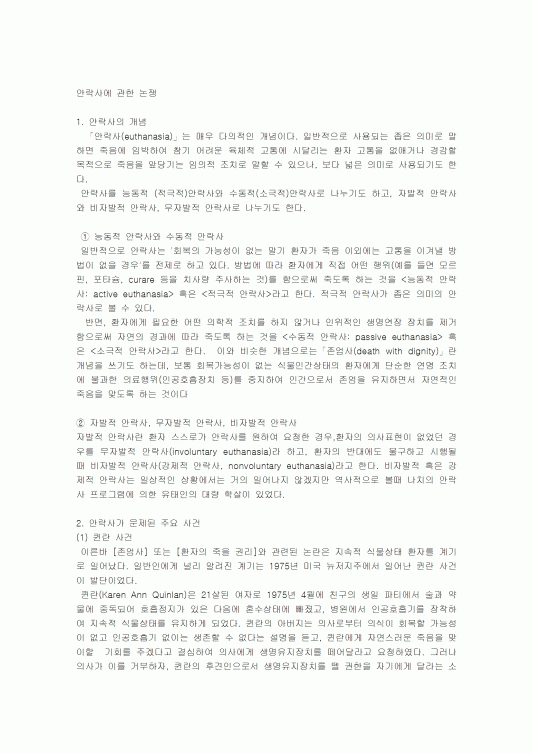 안락사에 대한 논쟁