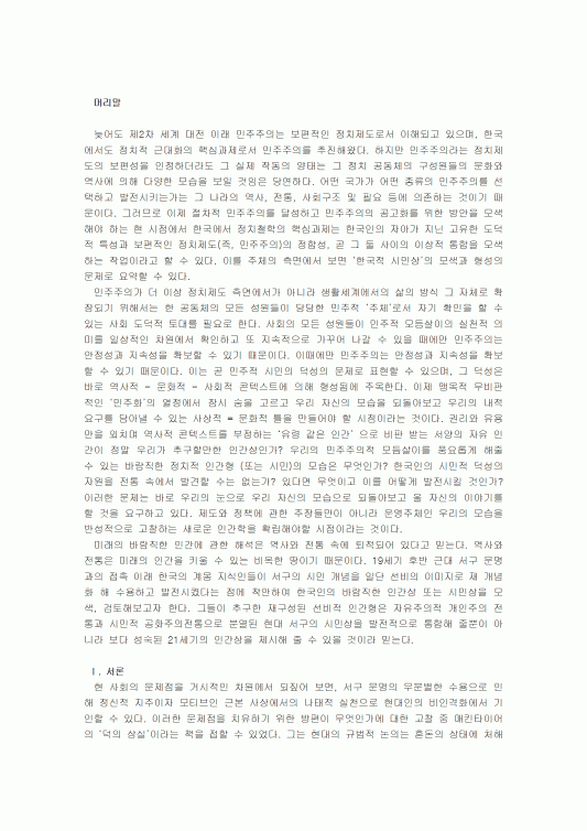 조선의 선비와 학문