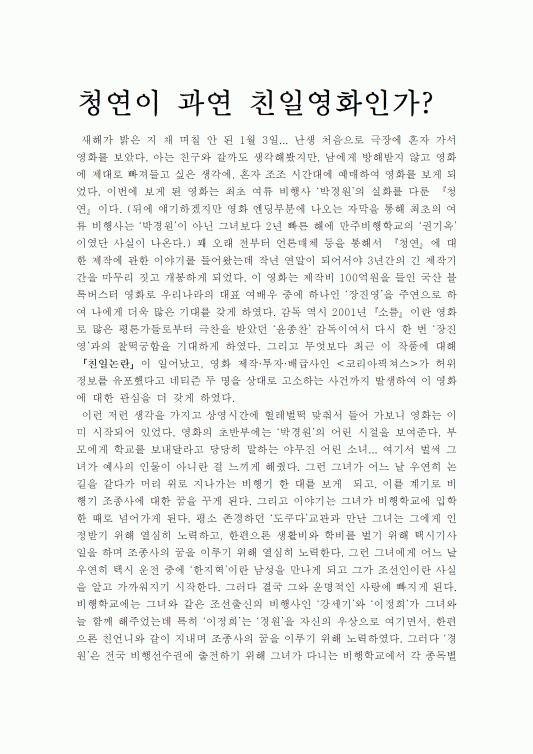 청연이 과연 친일영화인가