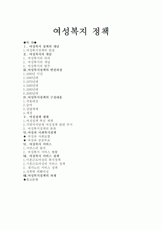 여성복지 정책