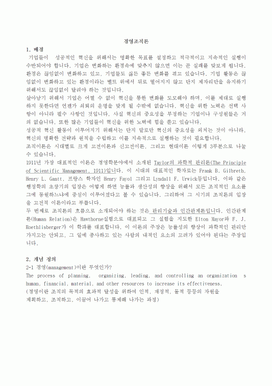경영 조직론 레포트 자료
