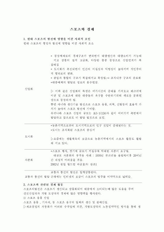 스포츠와 경제 [예체능]
