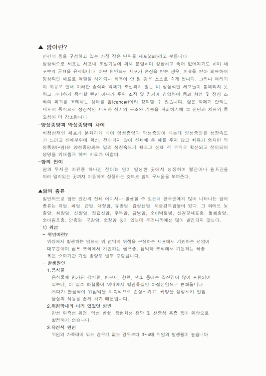 암이란 무엇인가