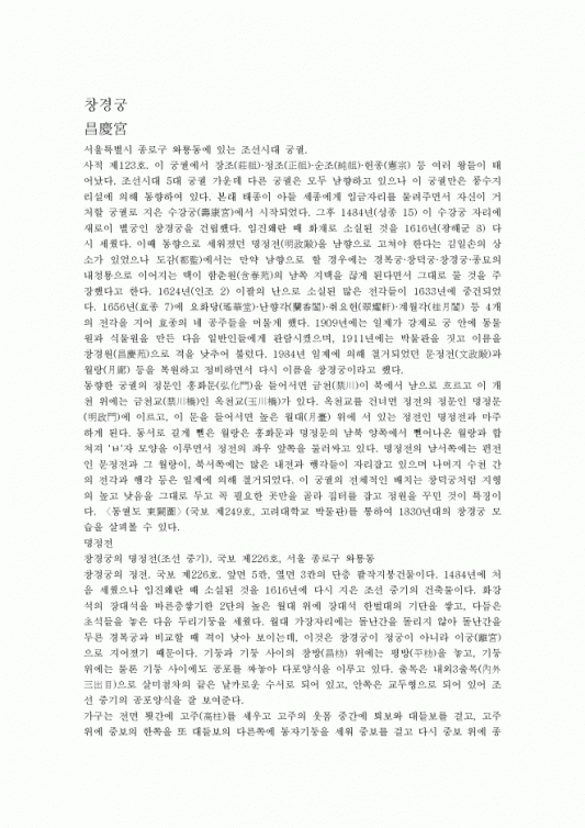 한국사 창경궁(昌慶宮)에 대해