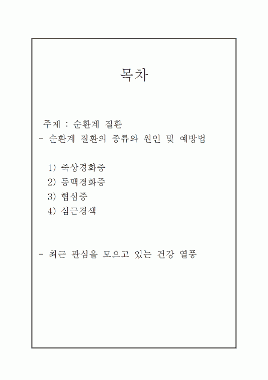 질병-순환계 질환