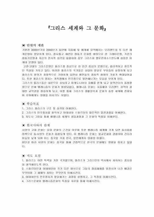 그리스세계와 그 문화