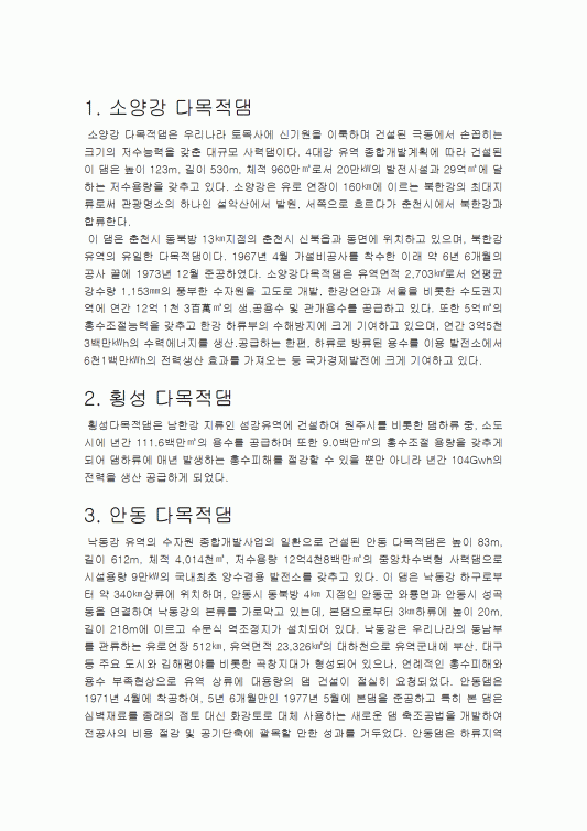 우리나라 댐에 대해서