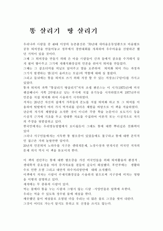 똥살리기땅살리기