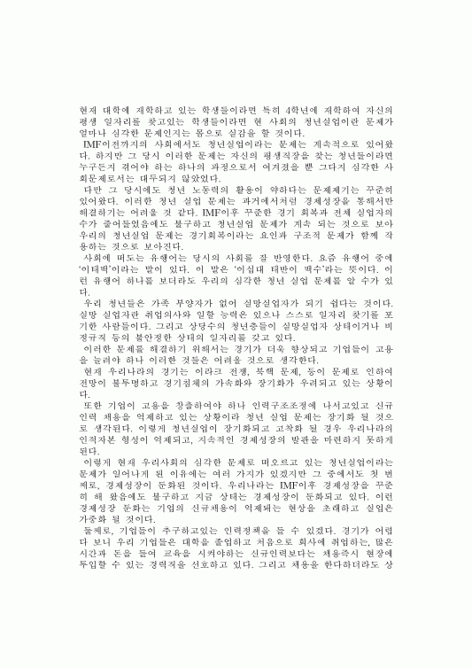 청년실업문제