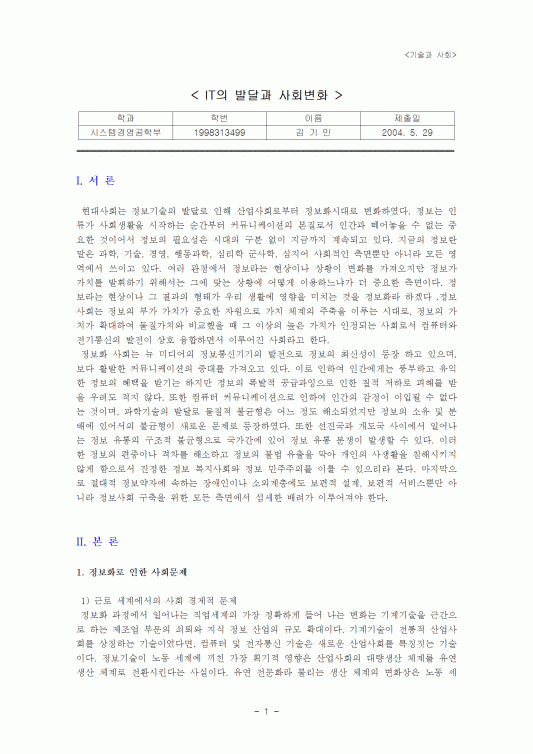 IT의 발달과 사회변화