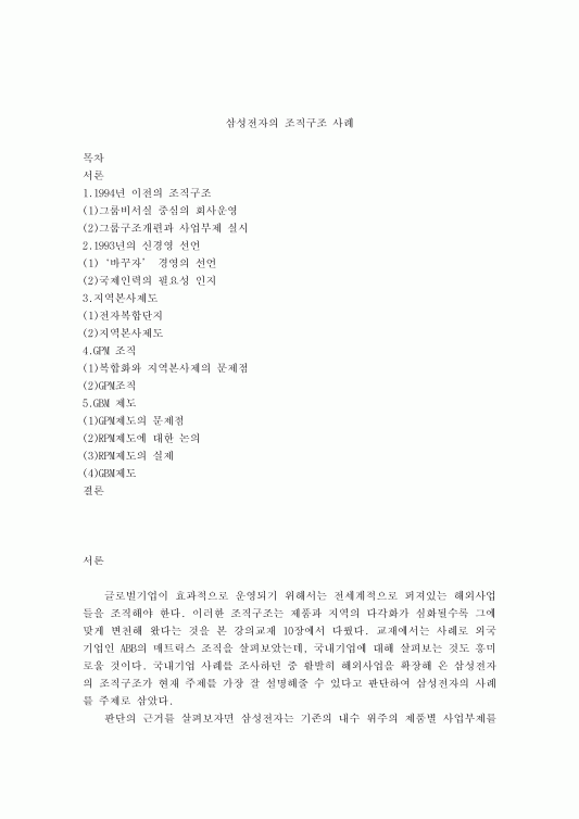 삼성전자의 조직 구조사례
