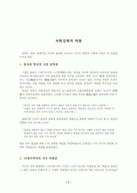 사회 문화적 비평