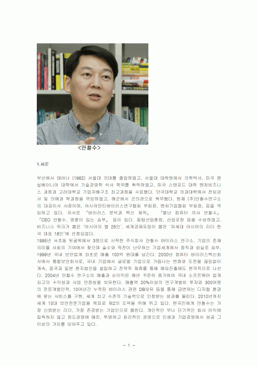 CEO 안철수의 리더십