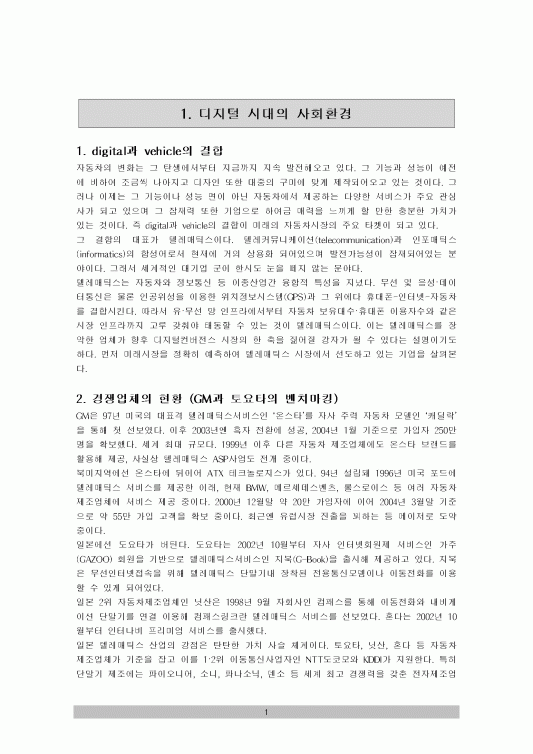 르노 삼성의 기업경영 전략과 미래