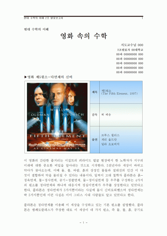 현대 수학의 이해 - 영화 속의 수학