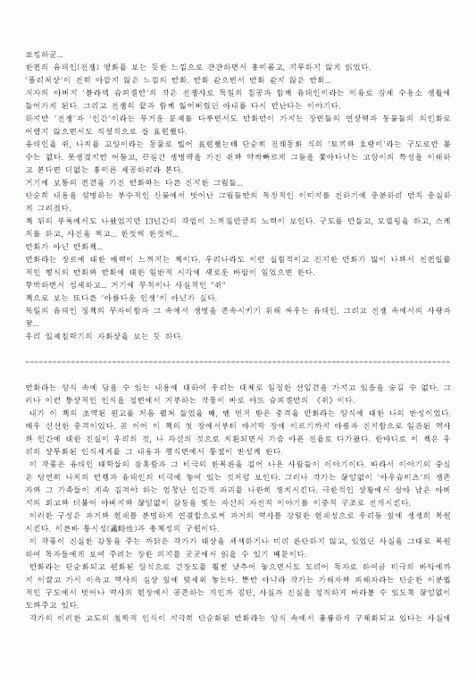 아트슈피겔만의 <쥐>