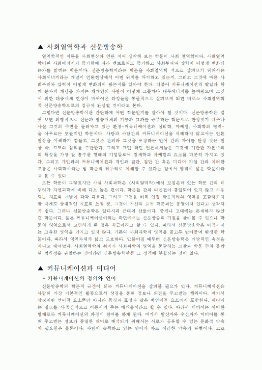 사회열역학과 신문방송학