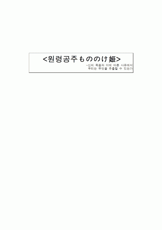 원령공주에 대해