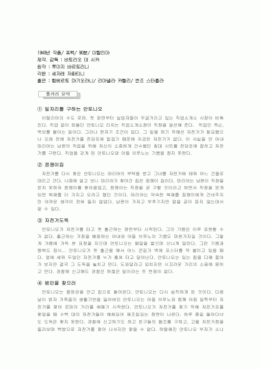자전거도둑 -비토리오 데 시카