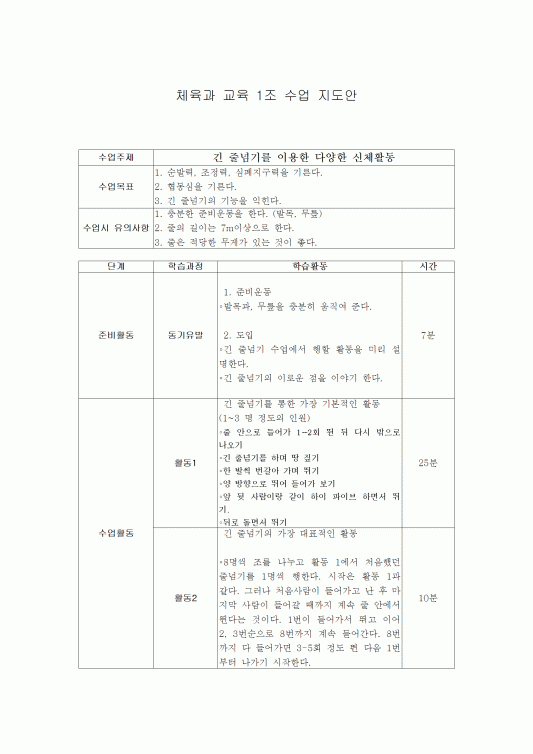 체육교육 수업 지도안 발표자료 모음