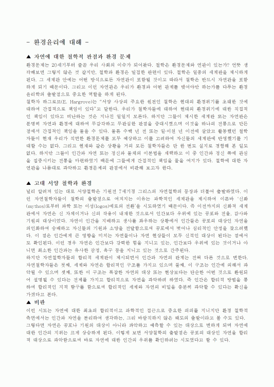 환경윤리분석