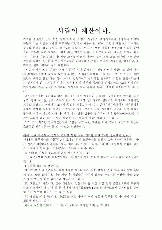 진정한 CEO가 되려면
