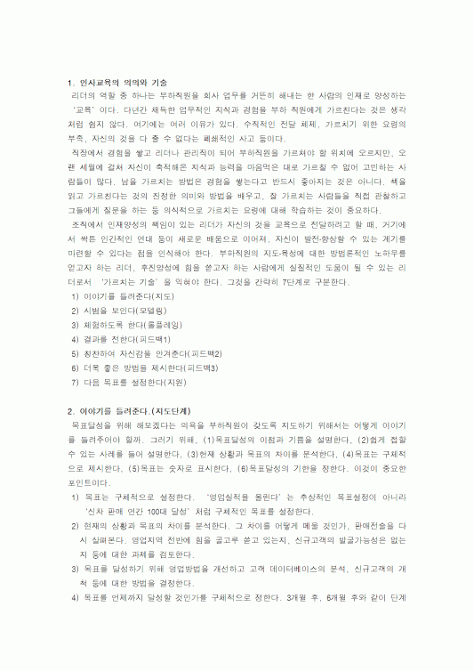 인재양성을 통한 리더의 성공