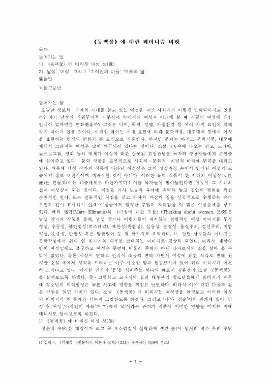 《동백꽃》에 대한 페미니즘 비평