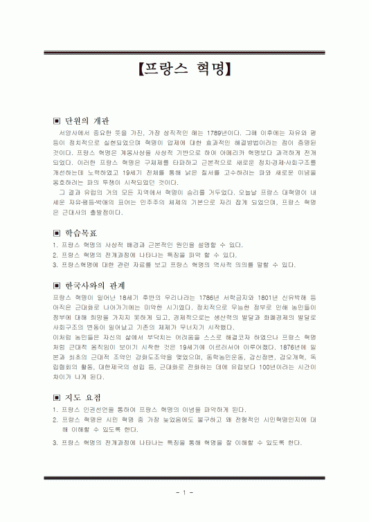 프랑스 혁명의 배경 및 원인