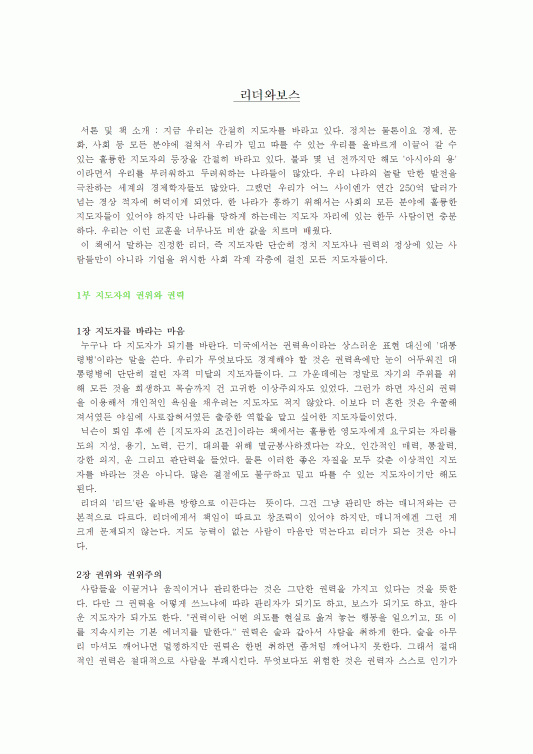 리더와 보스를 읽고