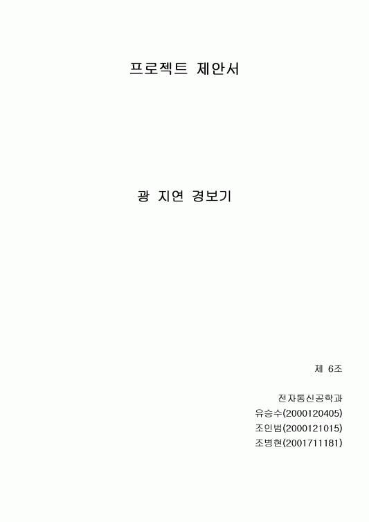 광 지연 경보기