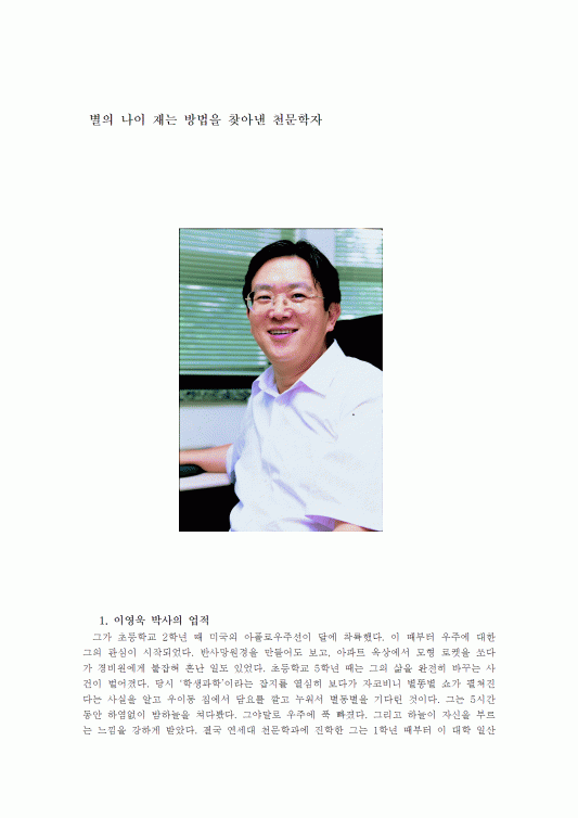 별의 나이재는 방법을 알아낸 과학자