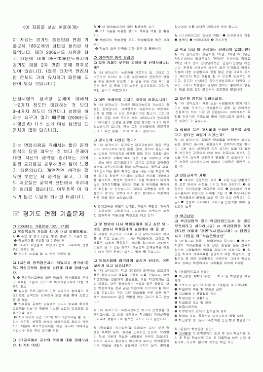 중등 임용 면접 기출문제와 답안 모음 160문