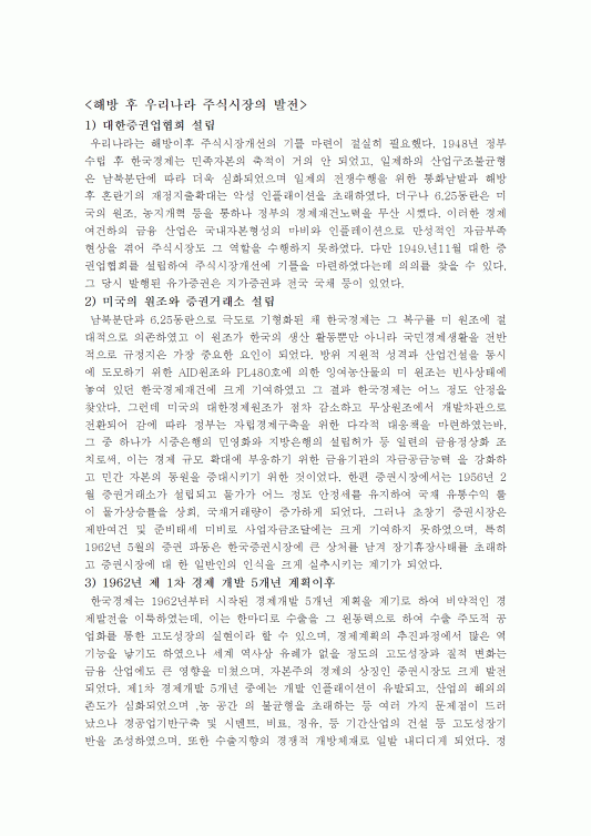 우리나라 주식시장의 발전과 미래