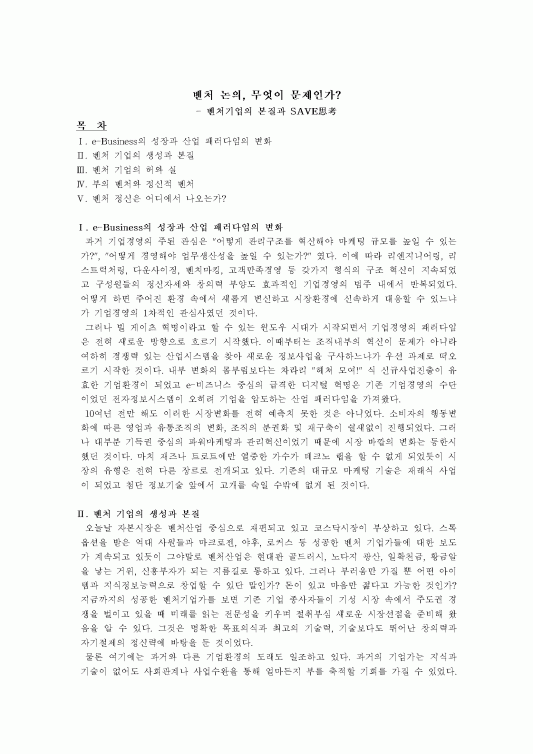 벤처 논의,무엇이 문제인가?벤처기업의 본질과 SAVE思考
