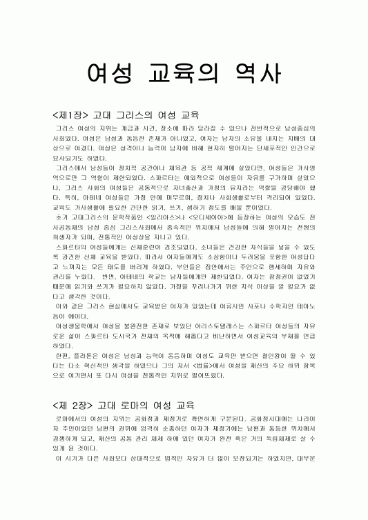 여성 교육의 역사