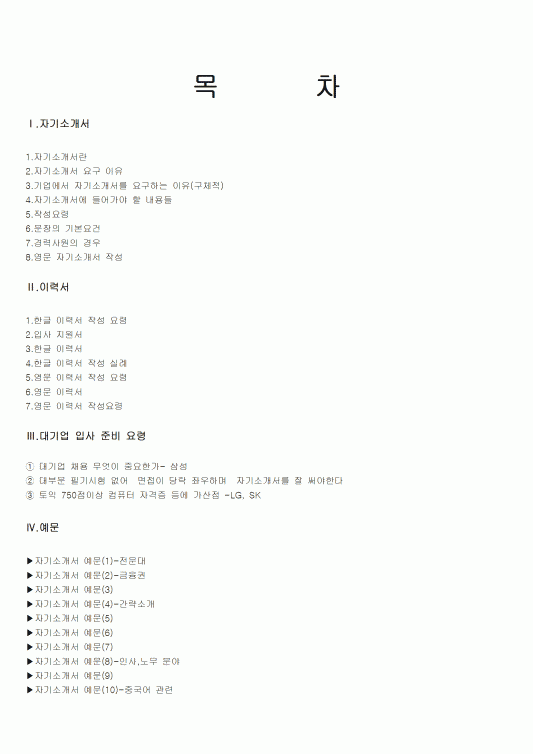 우수_자기소개서 & 이력서