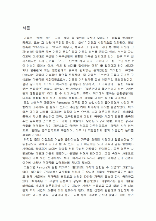 영화로 살펴본 미래의 가족기능과 구성의 변화