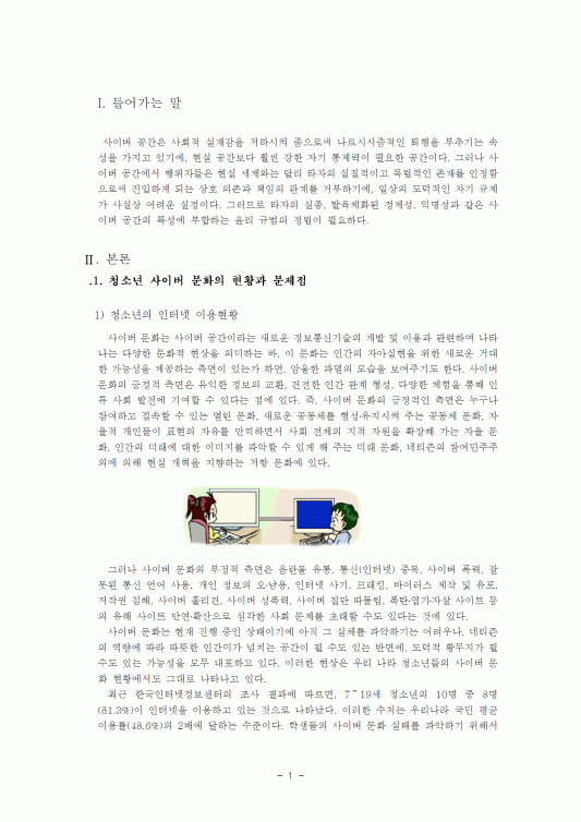 인터넷 윤리교육에 관한 고찰