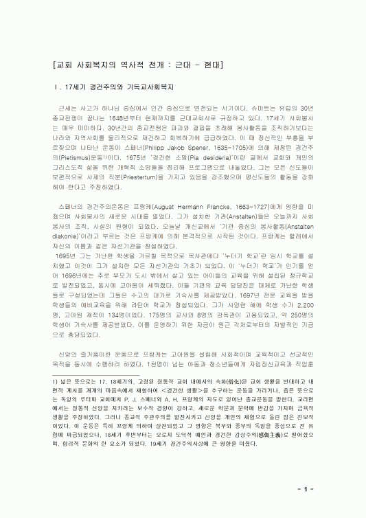 기독교 사회복지의 역사