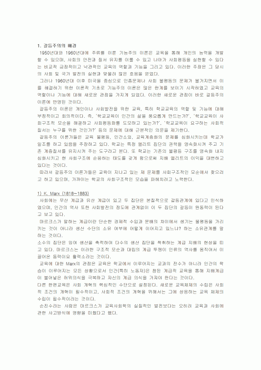 갈등주의 패러다임
