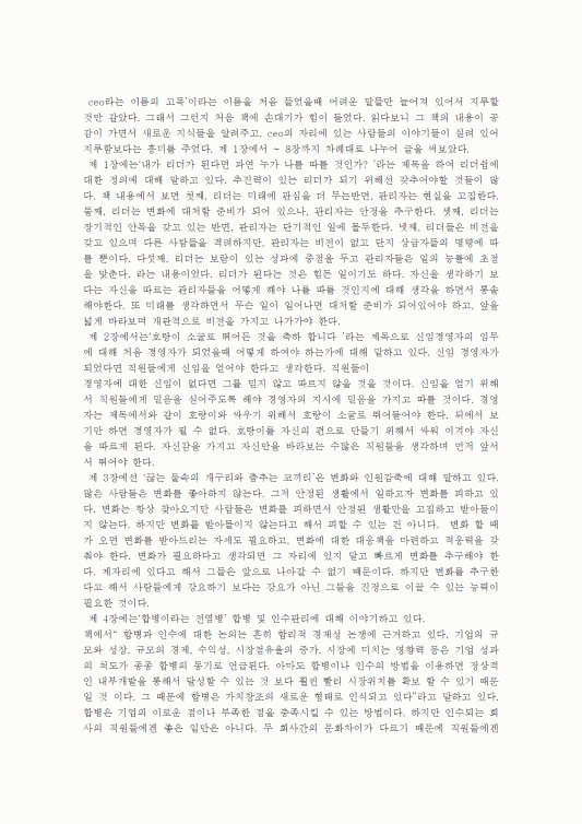 ceo라는 이름의 고독을 읽고