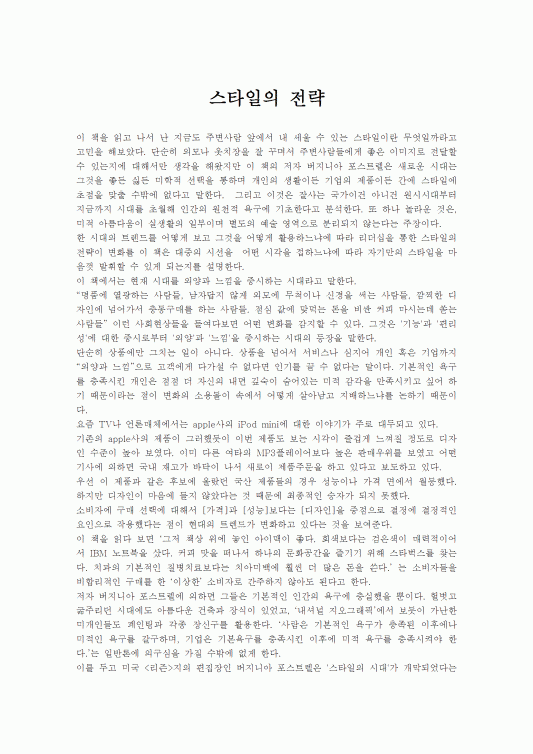스타일의 전략을 읽고